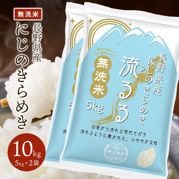 到着から一か月程度美味しくお召し上がりいただける商品をお送りいたします。※保管状況でも変わってきます。【野沢農産こだわりの製法の無洗米】無洗米に抵抗がある方もぜひ一度お試しください！1.洗わずに水を加えて炊くだけ1度だけ、水を入れてすぐ流し...