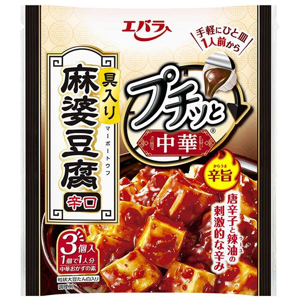 ※店内どれでも送料無料（沖縄・北海道を除く）【ヤマト運輸・佐川急便の選択OK！】液体調味料 ポーション 料理の素 マーボー 麻婆 豆腐 辛口