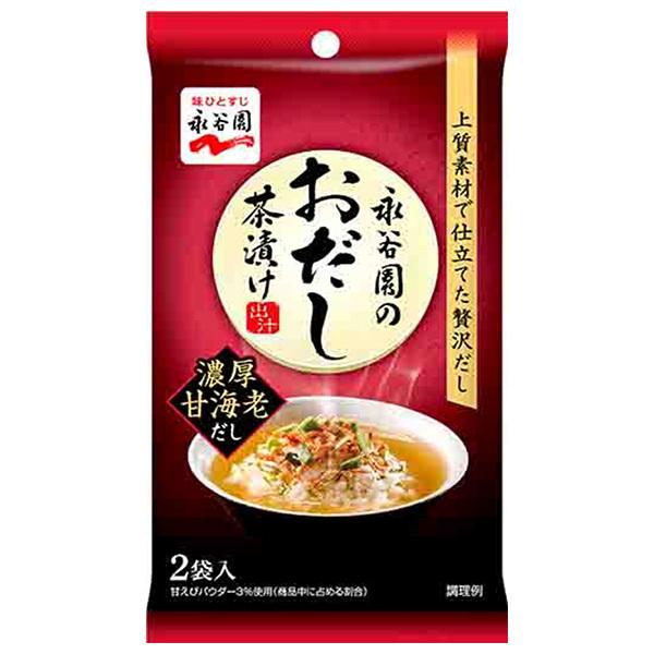 ※店内どれでも送料無料（沖縄・北海道を除く）【ヤマト運輸・佐川急便の選択OK！】だし 出汁 茶漬け 濃厚 甘海老 高級 アレンジ レシピ おすすめ 口コミ カロリー 締め 朝食 朝ごはん