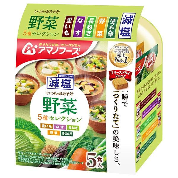 ※店内どれでも送料無料（沖縄・北海道を除く）【ヤマト運輸・佐川急便の選択OK！】フリーズドライ インスタント食品 味噌汁 野菜 アソート