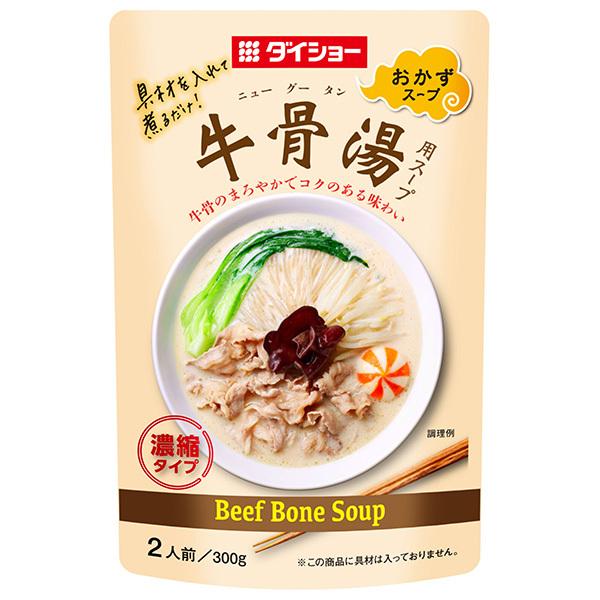 ※店内どれでも送料無料（沖縄・北海道を除く）【ヤマト運輸・佐川急便の選択OK！】一般食品 調味料 スープ 牛骨スープ 牛骨