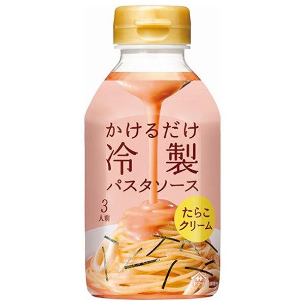 ※店内どれでも送料無料（沖縄・北海道を除く）【ヤマト運輸・佐川急便の選択OK！】パスタソース パスタ 冷製 ソース 調味料 調味液