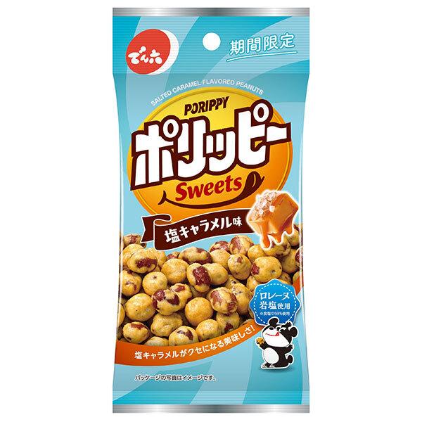 ※店内どれでも送料無料（沖縄・北海道を除く）【ヤマト運輸・佐川急便の選択OK！】お菓子 袋 豆菓子 おつまみ 塩キャラメル