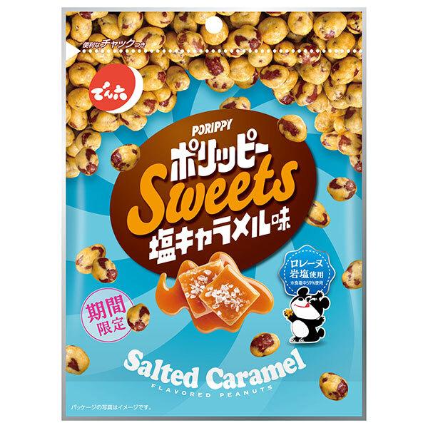 ※店内どれでも送料無料（沖縄・北海道を除く）【ヤマト運輸・佐川急便の選択OK！】お菓子 袋 豆菓子 おつまみ 塩キャラメル