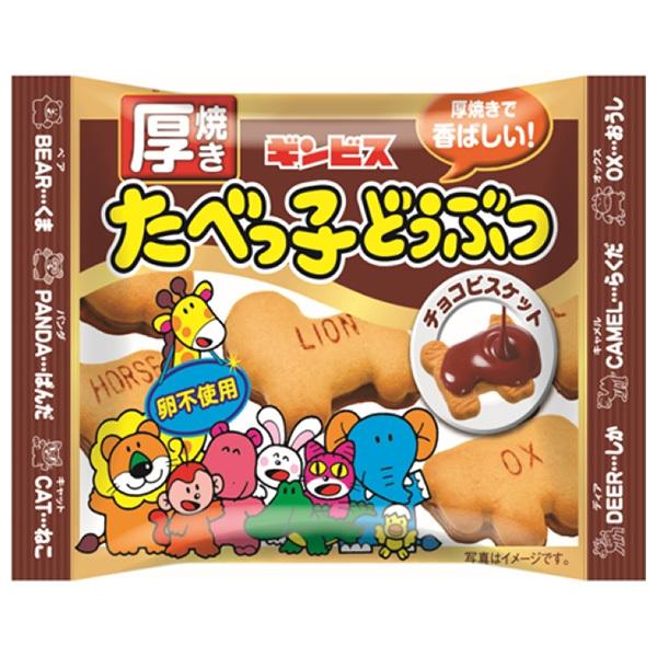 ※店内どれでも送料無料（沖縄・北海道を除く）【ヤマト運輸・佐川急便の選択OK！】たべっ子 お菓子 ビスケット チョコ チョコレート 卵不使用