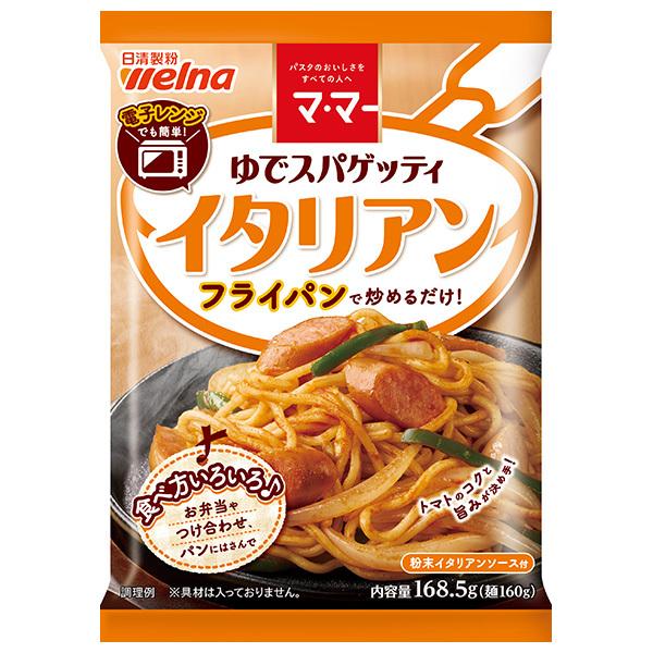 ※店内どれでも送料無料（沖縄・北海道を除く）【ヤマト運輸・佐川急便の選択OK！】ママー インスタント スパゲティー イタリアン