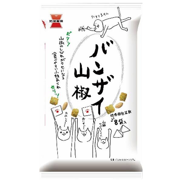 ※店内どれでも送料無料（沖縄・北海道を除く）【ヤマト運輸・佐川急便の選択OK！】お菓子 おかき あられ 袋 おつまみ 山椒