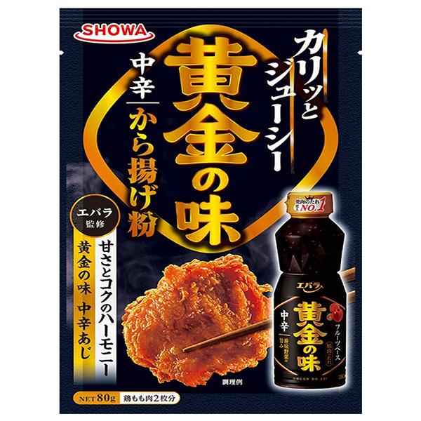※店内どれでも送料無料（沖縄・北海道を除く）【ヤマト運輸・佐川急便の選択OK！】唐揚げ粉 からあげ粉 粉 調味料 中辛 エバラ監修 カリッ ジューシー