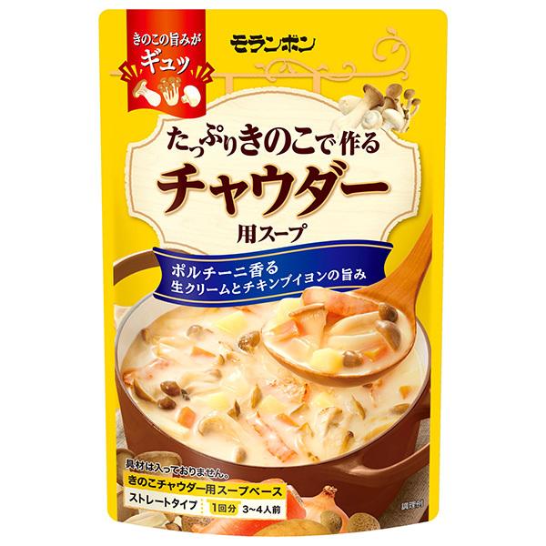 ※店内どれでも送料無料（沖縄・北海道を除く）【ヤマト運輸・佐川急便の選択OK！】チャウダー クラムチャウダー ストレート 鍋つゆ 時短