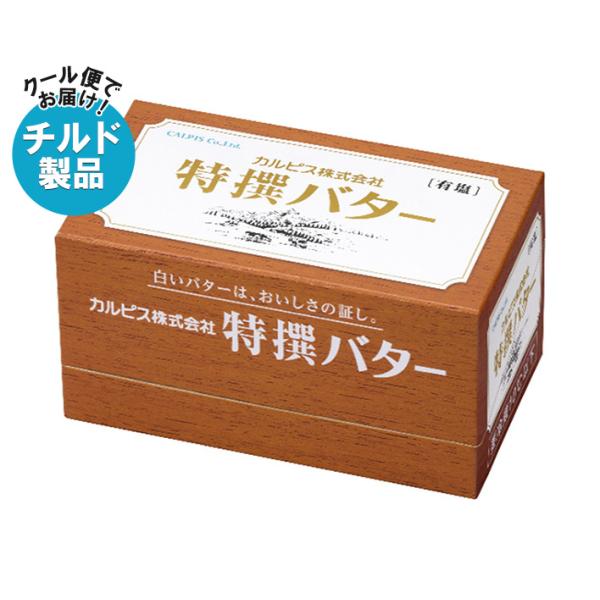 ※店内どれでも送料無料（沖縄・北海道を除く）※一部、離島地域にはお届けができない場合がございます。※こちらの商品はクール(冷蔵)便でのお届けとなりますので、【チルド(冷蔵)商品】以外との同梱・同送はできません。そのため、すべての注文分を一緒...