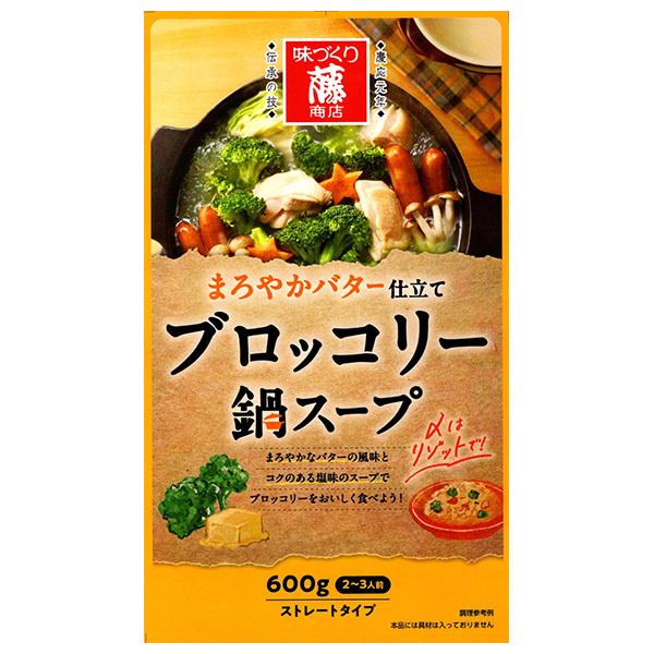 ※店内どれでも送料無料（沖縄・北海道を除く）【ヤマト運輸・佐川急便の選択OK！】鍋 スープ だし 調味料 ストレート 鍋つゆ ブロッコリー 野菜鍋 まろやか バター仕立て