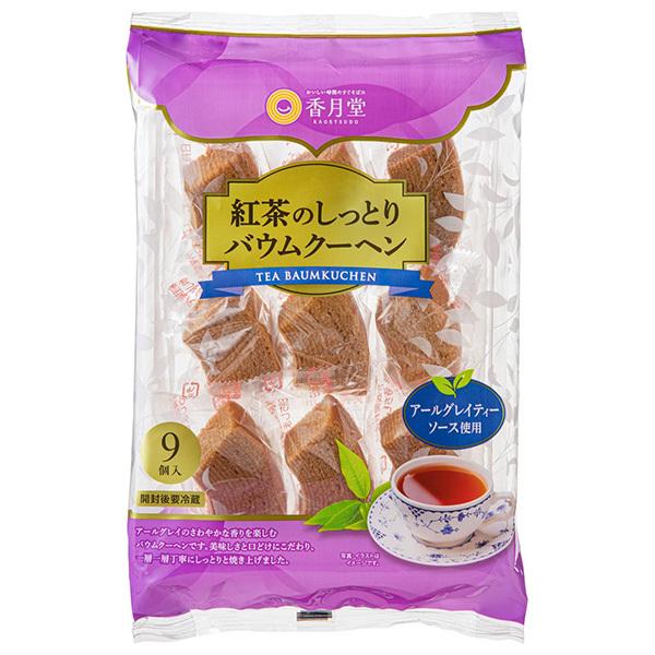 ※店内どれでも送料無料（沖縄・北海道を除く）【ヤマト運輸・佐川急便の選択OK！】お菓子 おやつ バウムクーヘン 紅茶 洋菓子