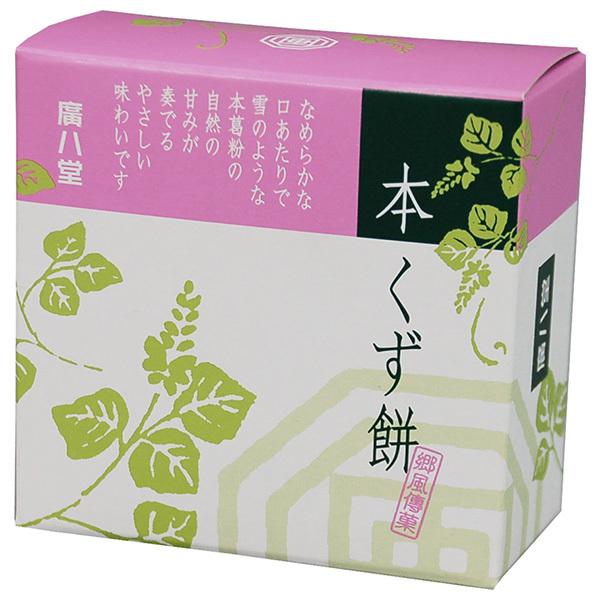 ※店内どれでも送料無料（沖縄・北海道を除く）【ヤマト運輸・佐川急便の選択OK！】お菓子和菓子 葛餅