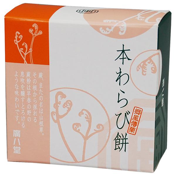 ※店内どれでも送料無料（沖縄・北海道を除く）【ヤマト運輸・佐川急便の選択OK！】お菓子和菓子 わらび餅
