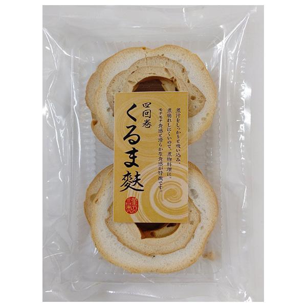 ※店内どれでも送料無料（沖縄・北海道を除く）【ヤマト運輸・佐川急便の選択OK！】食品 乾物 麩 車麩 煮物 レシピ 離乳食 ローカロリー お取り寄せ
