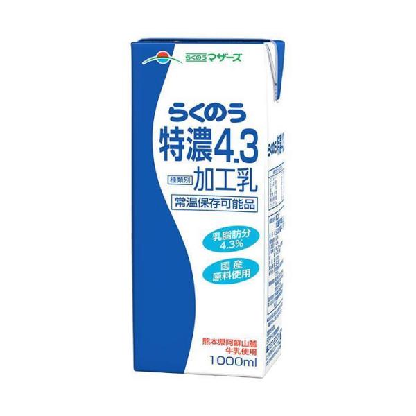 ※店内どれでも送料無料（沖縄・北海道を除く）【ヤマト運輸・佐川急便の選択OK！】常温保存可能なロングライフ牛乳です。