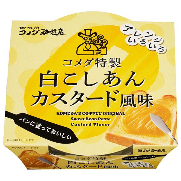 ※店内どれでも送料無料（沖縄・北海道を除く）【ヤマト運輸・佐川急便の選択OK！】和菓子 あん コメダのあん コメダ 餡 白あん こしあん