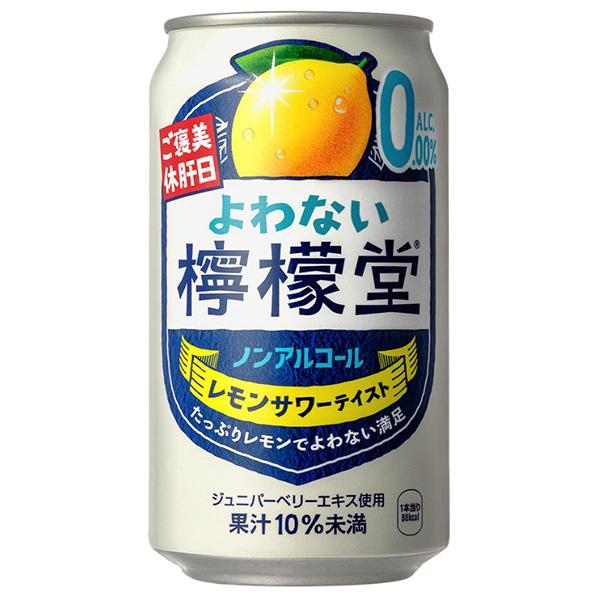 ※店内どれでも送料無料（沖縄・北海道を除く）【ヤマト運輸・佐川急便の選択OK！】炭酸飲料 ノンアルコール レモン チューハイ