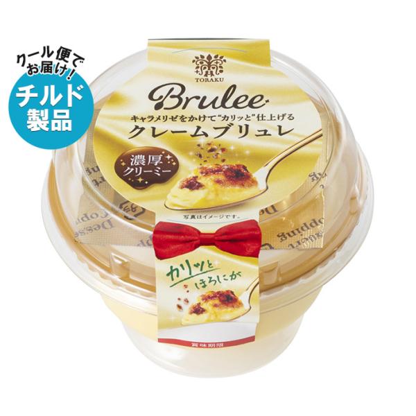 ※店内どれでも送料無料（沖縄・北海道を除く）※一部、離島地域にはお届けができない場合がございます。※こちらの商品はクール(冷蔵)便でのお届けとなりますので、【チルド(冷蔵)商品】以外との同梱・同送はできません。そのため、すべての注文分を一緒...