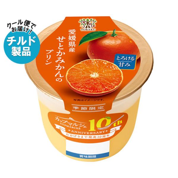 ※店内どれでも送料無料（沖縄・北海道を除く）※一部、離島地域にはお届けができない場合がございます。※こちらの商品はクール(冷蔵)便でのお届けとなりますので、【チルド(冷蔵)商品】以外との同梱・同送はできません。そのため、すべての注文分を一緒...