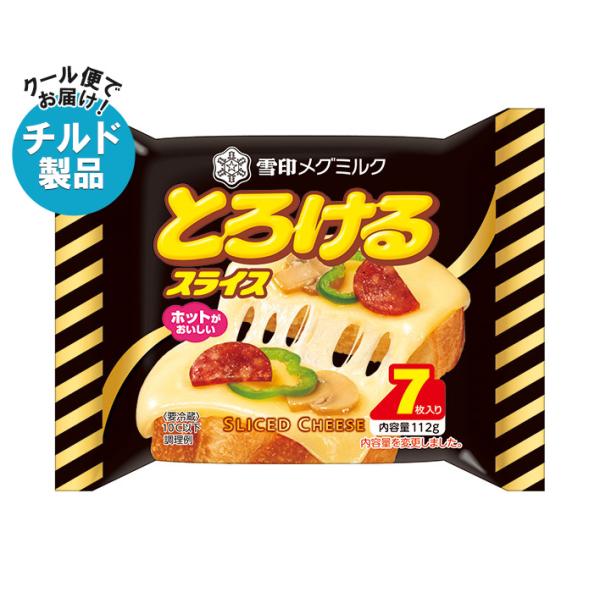 ※店内どれでも送料無料（沖縄・北海道を除く）※一部、離島地域にはお届けができない場合がございます。※こちらの商品はクール(冷蔵)便でのお届けとなりますので、【チルド(冷蔵)商品】以外との同梱・同送はできません。そのため、すべての注文分を一緒...