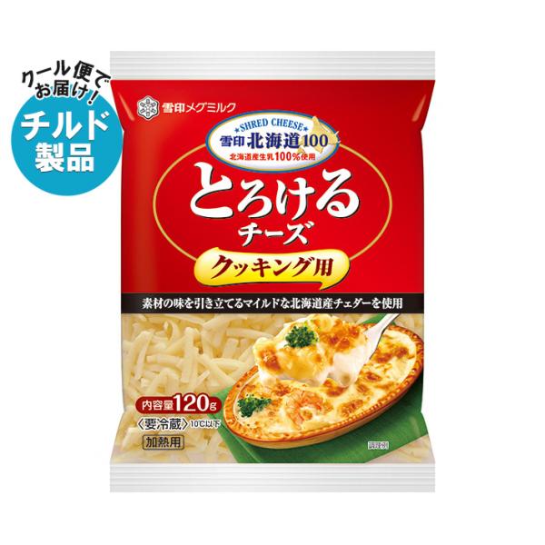 ※店内どれでも送料無料（沖縄・北海道を除く）※一部、離島地域にはお届けができない場合がございます。※こちらの商品はクール(冷蔵)便でのお届けとなりますので、【チルド(冷蔵)商品】以外との同梱・同送はできません。そのため、すべての注文分を一緒...