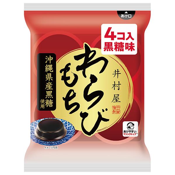※店内どれでも送料無料（沖縄・北海道を除く）【ヤマト運輸・佐川急便の選択OK！】和菓子 餅 わらび餅 黒糖