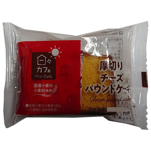 ※店内どれでも送料無料（沖縄・北海道を除く）【ヤマト運輸・佐川急便の選択OK！】洋菓子 パウンドケーキ 厚切り チーズ パウンド