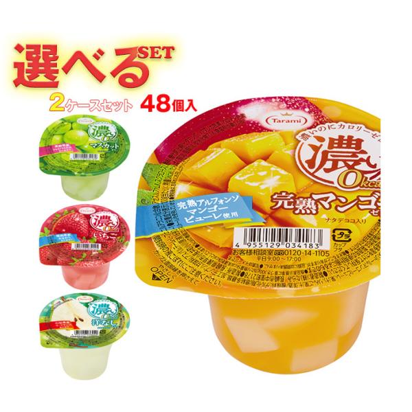 ※店内どれでも送料無料（沖縄・北海道を除く）【ヤマト運輸・佐川急便の選択OK！】ゼリー よりどり 選り取り ギフト お菓子 おやつ ダイエット カロリーオフ