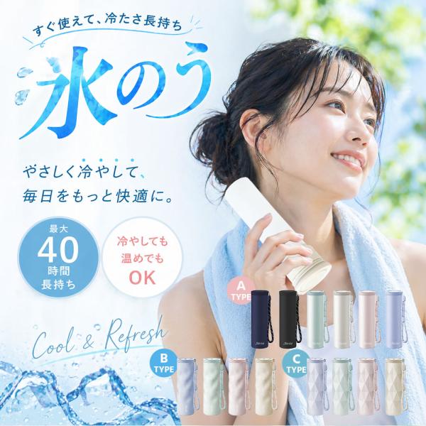 冷やす・温める・冷たい飲み物。これ一本。氷のう・湯たんぽ・冷たい飲み物専用ボトルとして 1本3役猛暑の熱中症対策から冬場の寒さ対策まで幅広く活躍する新発想の携帯用ボトルです。氷のう・湯たんぽとして使えるシリコーン製内ボトルと、冷たい飲み物専...