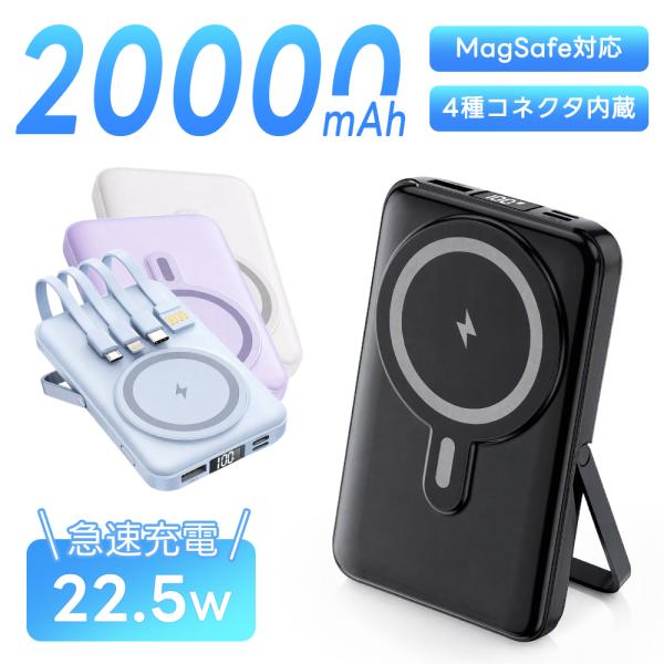 ■商品規格電池容量：20000mAh入力/出力：DC 5V2.0A本体サイズ：約112x71x22mmPSE認証：済■同梱品モバイルバッテリー　×1MagSafe磁気リング　×1取扱説明書　×1■対応機種iPhone各種、ipad、ipad...