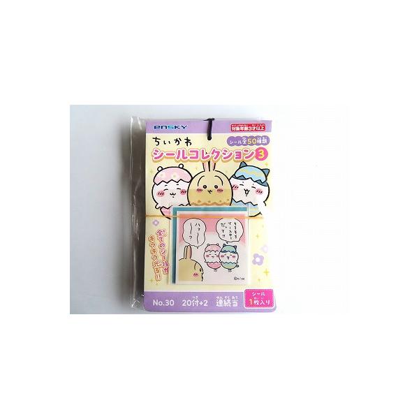6種類から選べるシールコレクション　20付＋2枚・ちいかわシールコレクション3（全50種類）・すみっコシールコレクション4（全50種類）・呪術廻戦シールコレクション（全50種類）・ドラえもんシールコレクション スポーツ大集合（全65種類）・...