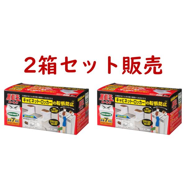 FFT-003  2箱セット販売壁紙に貼るだけでガッチリ固定！ 壁も壁紙もキズつけない  大地震が来ても家具類の転倒から家族や社員を守る工具不要・取り付け簡単会社（事務所）、一般家庭でも使える家具移動なしでラクラク設置パソコンラック、テレビ...