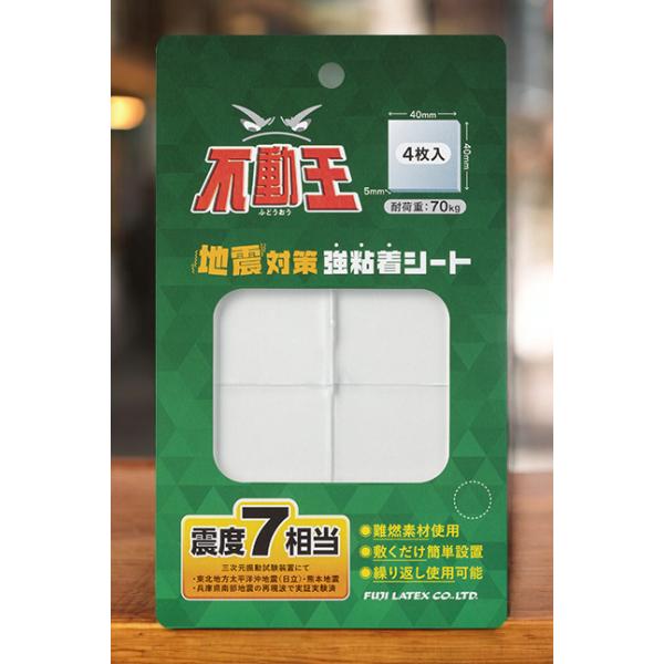 耐荷重70kg、地震時の家具移動を抑制  工具不要で賃貸でも安心 透明タイプ＆4枚入り、不二ラテックスしっかり固定！すっきり安心！　不動王シリーズ「不動王」シリーズで地震に強い、安心・安全ライフを！家具転倒防止器具、地震対策、防災お住まいか...