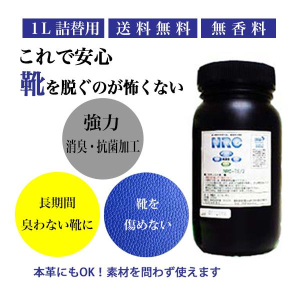 【靴の臭いを強力消臭】100mlの10本分はいってお得！NRC 靴用抗菌消臭スプレー「これで安心 靴を脱ぐのが怖くない」靴や足の臭い消しに。あらゆる素材の靴の消臭に最適。スプレーして消臭・抗菌加工が完成すれば長期間効果が持続します。アルコー...