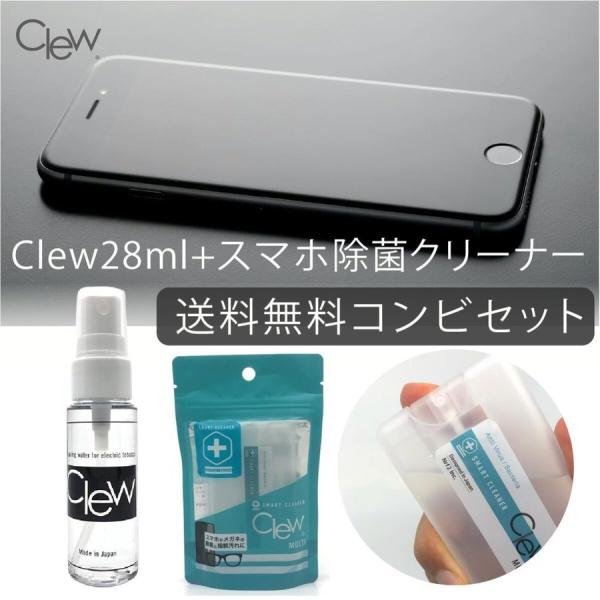 ■Clew28ml加熱式タバコクリーナ + スマホ除菌 スマートクリーナー Clew （クリュー）マルチ 15ml セット■商品名：加熱式タバコクリーナ スマートクリーナー■内容量：28ml＋15ml(約250プッシュ分)■原産国：日本(外...