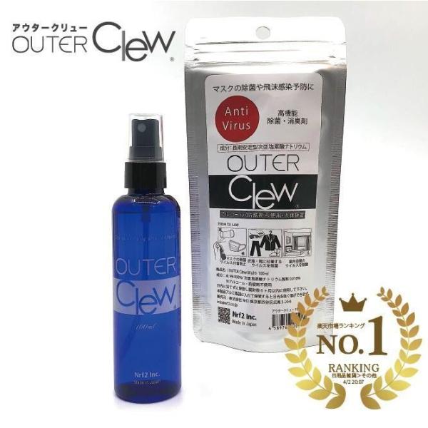 名称 OUTER Clewマルチ 100ml用途 【用途】ノロ コロナ系 ウイルス O-157　悪性大腸菌 などの 除菌 および 消臭内容成分 ● 内容成分 : 安定型次亜塩素酸ナトリウム 0.010%水 99.990%（エタノール・防腐剤...