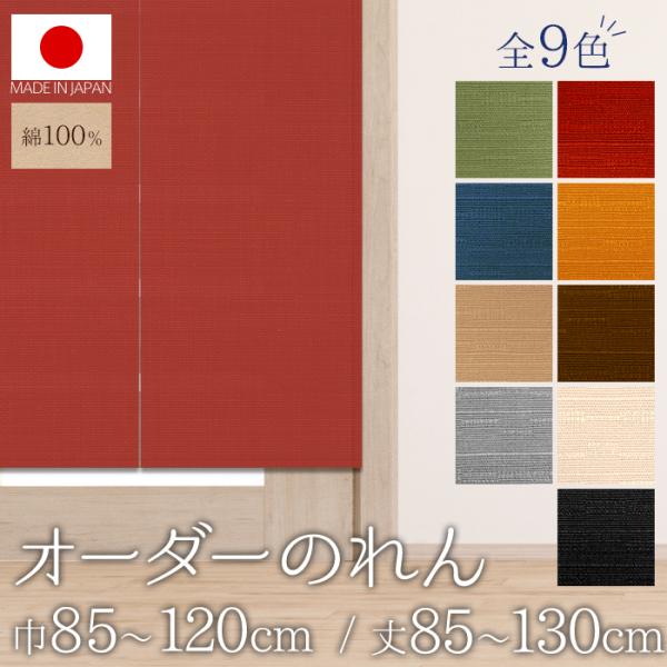 ＼！ご注意ください！／受注生産品のため、ご注文確定後のキャンセル・変更は出来ません。代金引換を含む各種後払いはご遠慮いただいております。【オーダーについて】・5cm単位でのご注文となります。・天然繊維の為、オーダーサイズから数cm誤差が生じ...