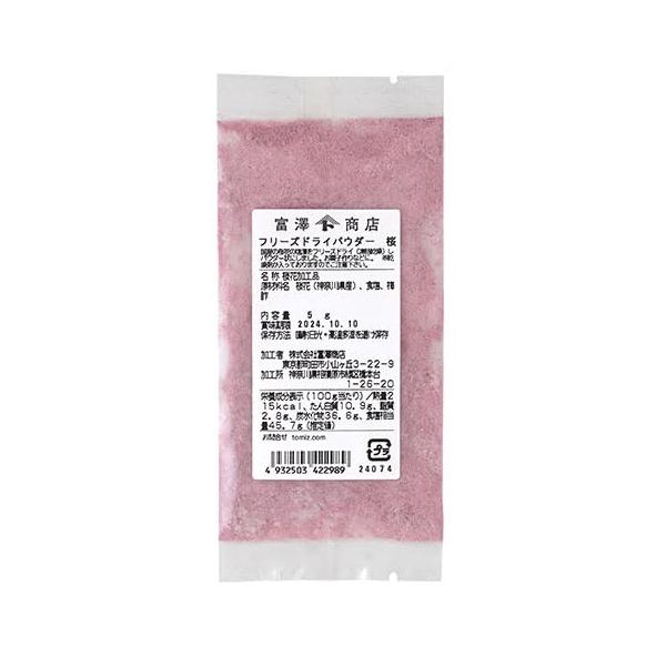 「商品情報」商品の説明春季のみ桜花の塩漬をフリーズドライ（凍結乾燥）し、パウダー状にしました。神奈川県産の桜花を使用しています。お菓子作りなどにご利用ください。原材料・成分桜花(神奈川県産)、食塩、梅酢「主な仕様」春季のみ 桜花の塩漬をフリ...