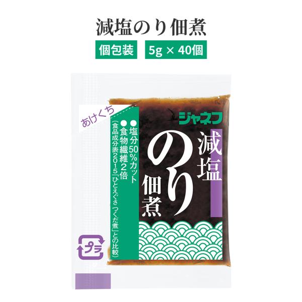 【減塩のり佃煮 1食分 個包装】■1食分に最適な、小分け包装がされた減塩食品です。■いつもの食事に少し違った彩りを加えたいときにオススメです。