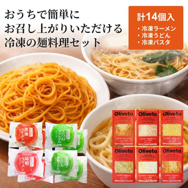 ■おうちで簡単にお召し上がりいただける、冷凍食品のセット・別々で購入するようにお得になるよう、セットにしました！・ラーメン、うどん、パスタのセットです。・調理方法はレンジで温めるだけ！忙しい日でも簡単に作れます。