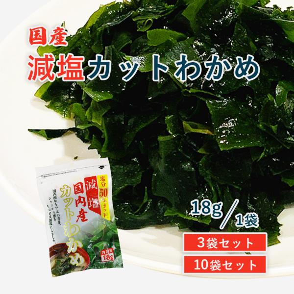 原材料名 湯通し塩蔵わかめ（わかめ（国内産）、食塩）栄養成分表示（1袋当たりの推定値）エネルギー 28kcalたんぱく質 3.7g脂質 0.8g炭水化物 8.4g食塩相当量 2.1g内容量 18g賞味期限 2ヵ月以上前のものをお送りいたしま...