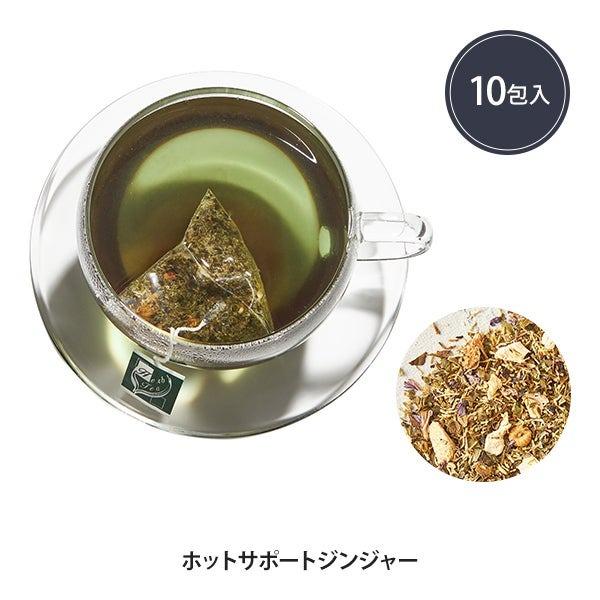 【特徴】冷え込む季節に【商品説明】オリジナルブレンドティーです。ウェルカムティーや施術後のリラックスタイムとしてはもちろん、自宅でのリラクゼーションタイムにもおすすめです。ハーブの香りと風味が心と体を解きほぐし、ブレンドされているジンジャー...