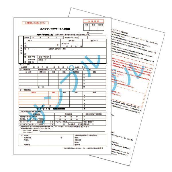 【仕様】■数量：3枚複写(サロン控、本部控、お客様控)×;50組■サイズ：A4エステティックサービス 契約書 JEO A4サイズ 50組 契約書 説明書 同意書 エステサロン エステ用品 日本