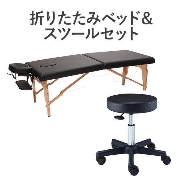 31061-set-1：折りたたみ マッサージベッド スツール セット ブラック内容：31061：折りたたみ マッサージベッド V-004 (木製)(有孔) 長さ185cm×幅70cm×高さ52〜82cm ブラック28116：スツール OR...