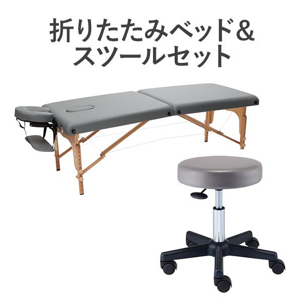 31066-set-1：折りたたみ マッサージベッド スツール セット グレー内容：31066：折りたたみ マッサージベッド V-004 (木製)(有孔) 長さ185cm×幅70cm×高さ52〜82cm グレー 32302：スツール OR ...