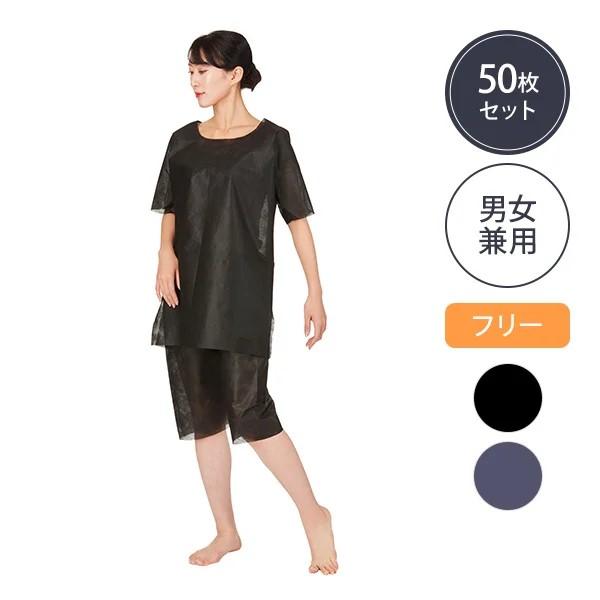 【商品番号・商品名】45312：使い捨てお着替え上下セット フリー ブラック 50セット入り45313：使い捨てお着替え上下セット フリー ブルー 50セット入り【仕様】■サイズ上衣：着丈77cm/ゆき丈47cm/身幅57cmパンツ：ウエス...
