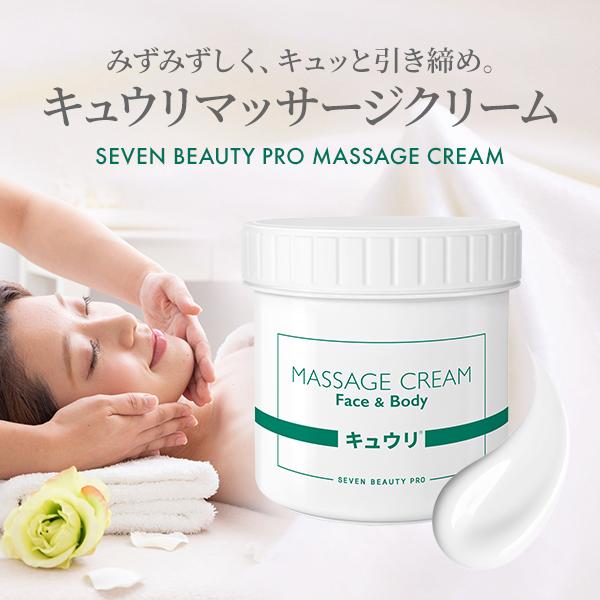 48053：[SEVEN BEAUTY PRO] キュウリマッサージクリームR 450g【仕様】■容量：450g【関連キーワード】 ボディクリーム ボディマッサージクリーム 顔 フェイスクリーム フェイシャルクリーム 大容量 エステ用品 ボ...