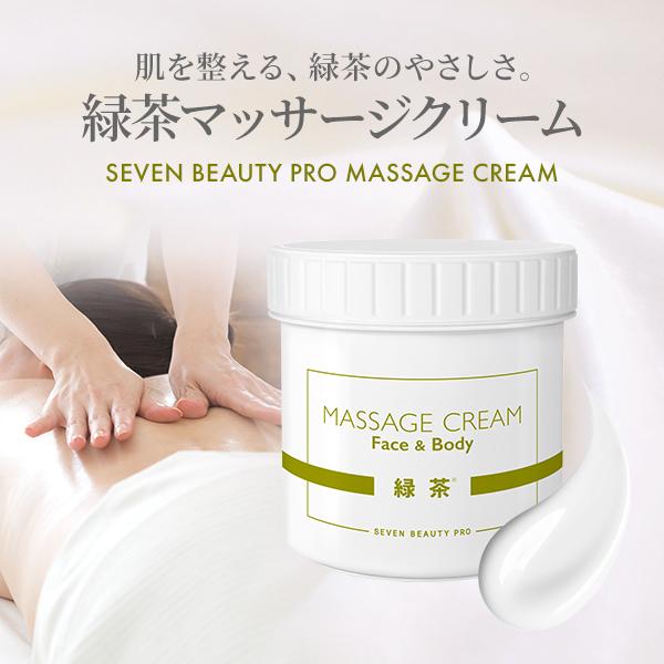 48055：[SEVEN BEAUTY PRO] 緑茶マッサージクリームR 450g【仕様】■容量：450g【関連キーワード】 ボディクリーム ボディマッサージクリーム 顔 フェイスクリーム フェイシャルクリーム 大容量 エステ用品 ボディ...