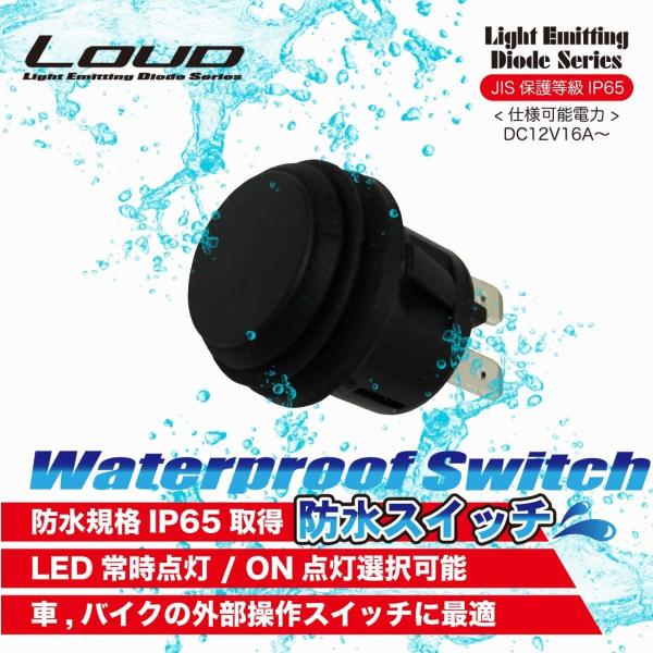 【商品スペック】品番：ＳＷ−１５スイッチ詳細：プッシュ式 / 位置保持型 / 2ピン使用可能定格電力：DC12V / 20A・DC24V / 10A色/点灯パターン：なし取付径：20Φ厚さ：約0.7〜2.5mmJIS防水規格：IP65使用可...